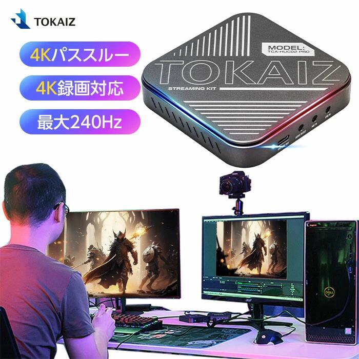 【楽天市場】TOKAIZ公式 キャプチャー キャプチャーボード ゲームキャプチャー ps5 obs usb3.2 switch xbox対応 ビデオキャプチャー hdmi 4K パススルー ...