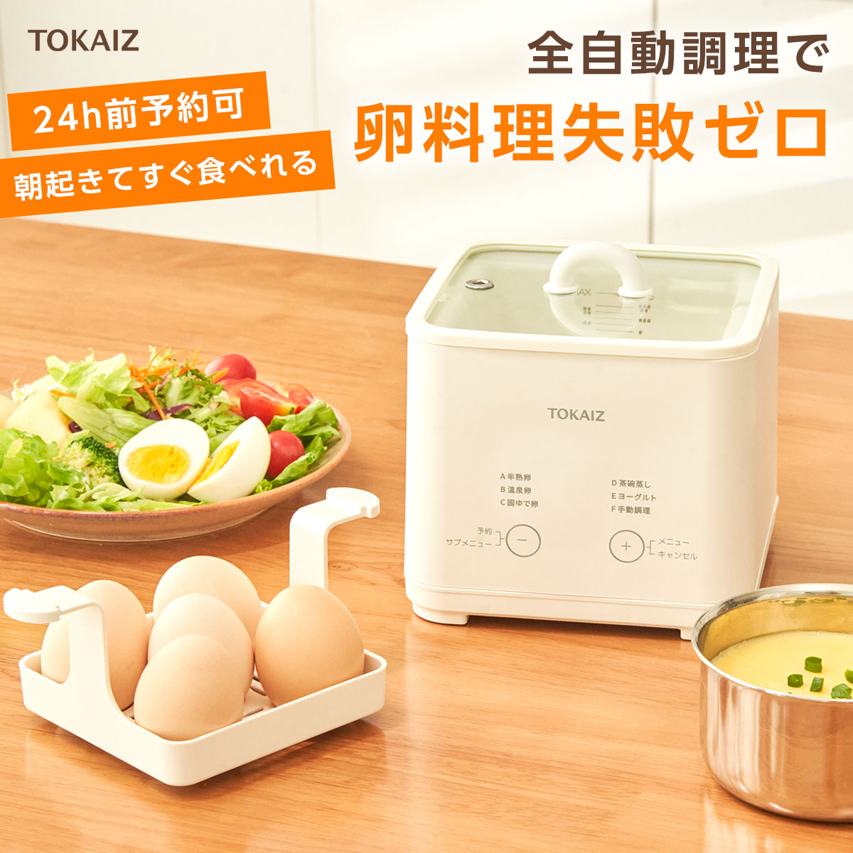 【楽天市場】1301円OFFクーポンあり TOKAIZ公式 【レシピブック付き】 エッグ スチーマー エッグクッカー 予約機能付き 蒸し器 ゆで卵 メーカー スチームクッカー 温泉たまご器 ...