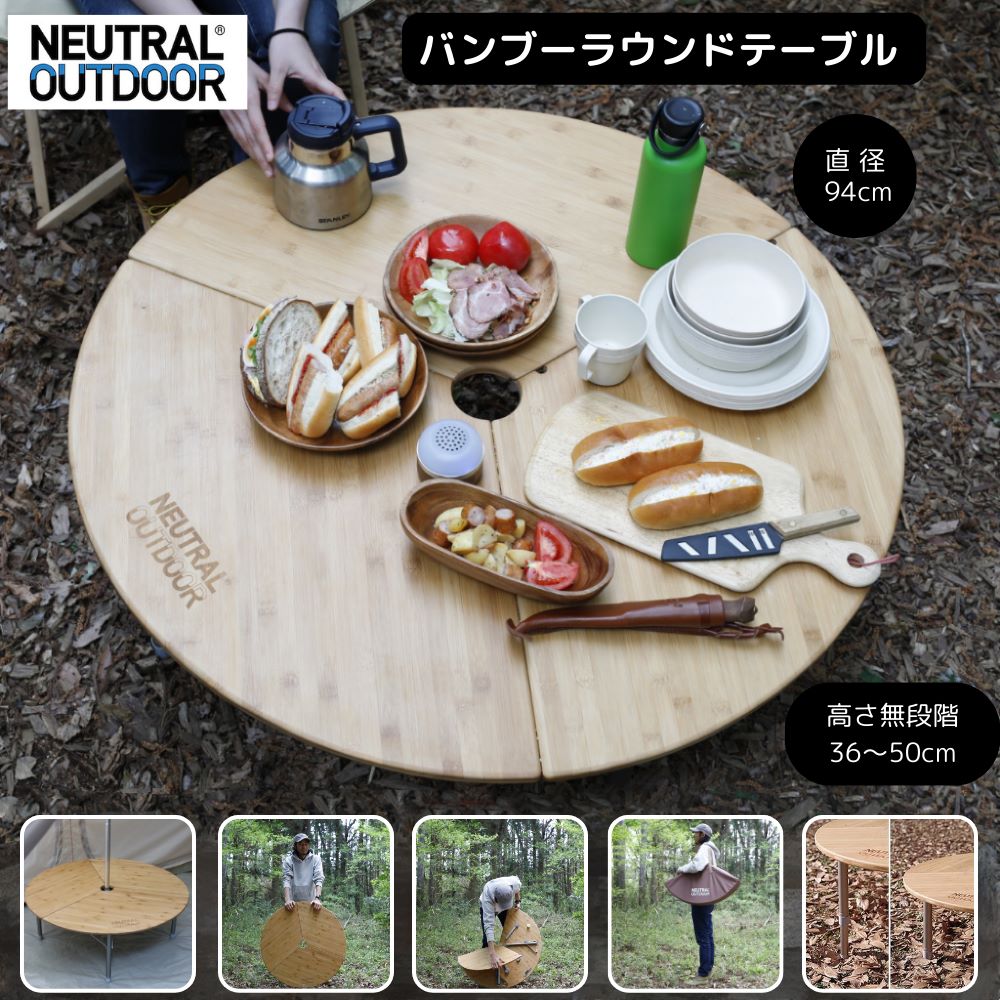 【楽天市場】バンブー ラウンドテーブル 直径94cm 高さ36-50cm(無段階調整) 折りたたみ 丸テーブル 円型 丸型 竹製 3折り コンパクト 耐荷重30kg ポータブル コンパクト ...