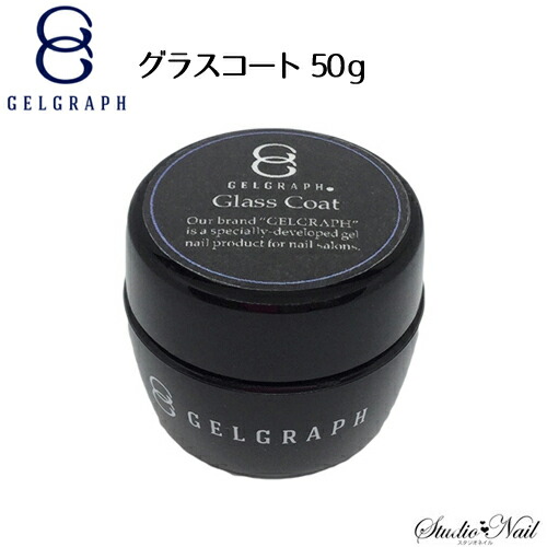【楽天市場】送料無料 ジェルグラフ GELGRAPH グラスコートジェル 50g クリアジェル：スタジオ ネイル