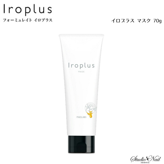 【楽天市場】formulate iroplus フォーミュレイト イロプラス マスク 70g：スタジオ ネイル