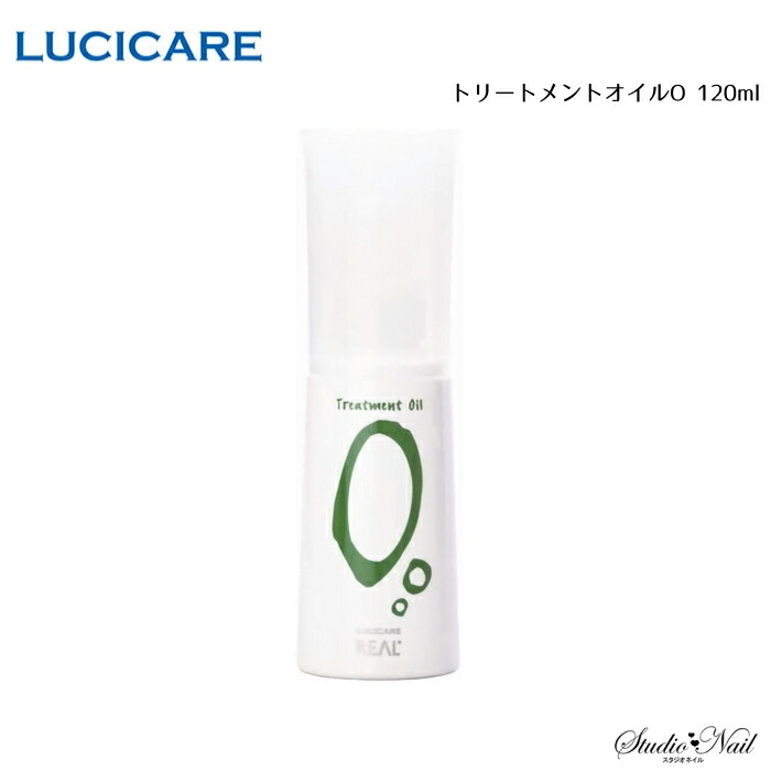 【楽天市場】メール便送料無料 LUCICARE STYLING ルシケア トリートメントオイルO 120ml 同梱不可：スタジオ ネイル