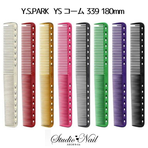 【楽天市場】YSPARK ワイエスパーク ファインカッティングコーム YS-339 180mm カットコーム 選べる8色：スタジオ ネイル