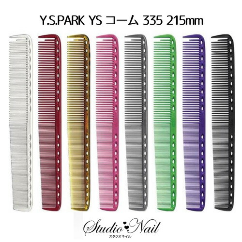 【楽天市場】YSPARK ワイエスパーク エクストラロングファイン カッティングコーム YS-335 215mm カットコーム 選べる8色 ...