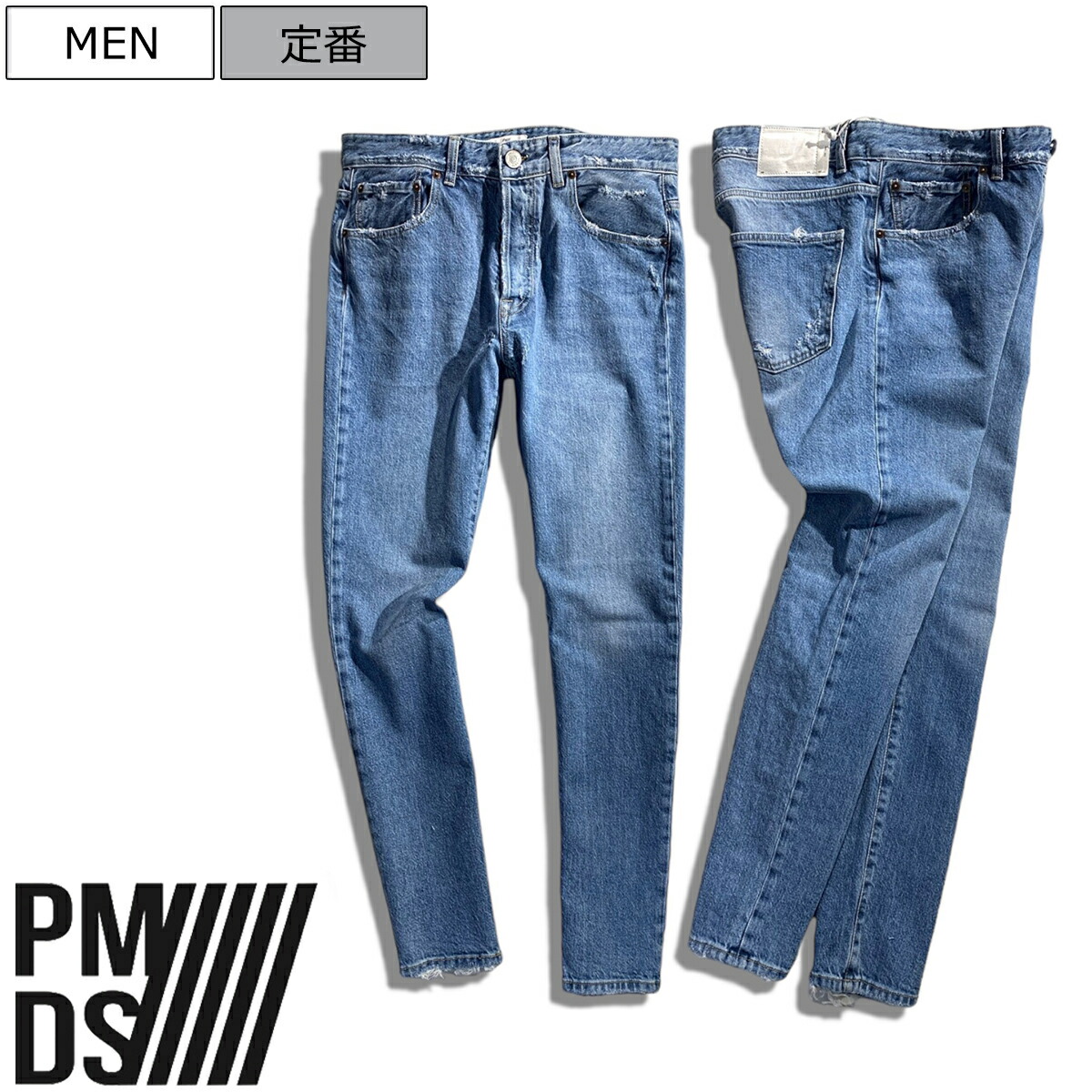 【楽天市場】【定価31,900円(税込)】PMDS ピーエムディーエス PREMIUM MOOD DENIM SUPERIOR こなれ感醸すルックスが大人の余裕を演出！クラッシュ＆ウォッシュ ...
