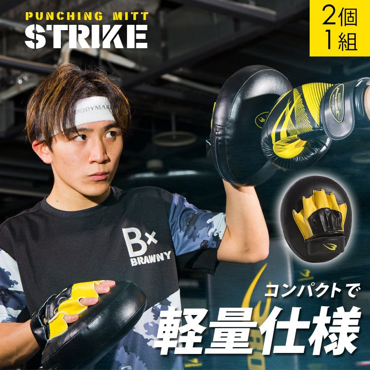 【楽天市場】BODYMAKER ボディメーカー パンチングミットストライクボクシング 格闘技 キック トレーニング 総合格闘技 フィットネス エクササイズ：Stuffin楽天市場店
