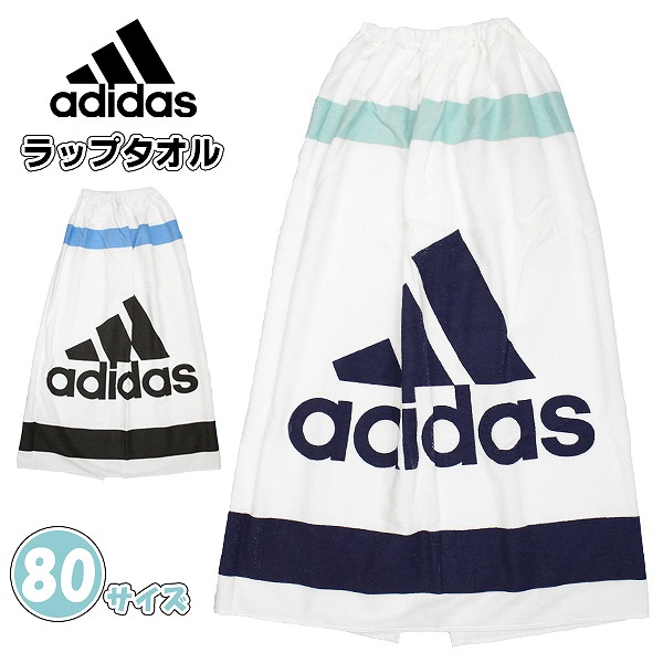 【楽天市場】adidas アディダス 巻き タオル 80cm ラップ バス タオル スナップボタン 中学生 小学生 子供 海 プール 水遊び ...