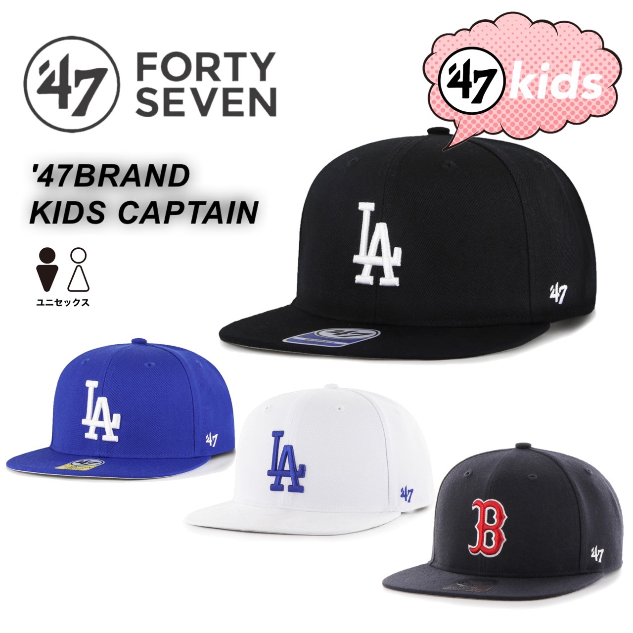 【楽天市場】47 フォーティーセブン ブランド キャプテン キャップ 帽子 キッズ キッズサイズ 子供サイズ フラットバイザー ドジャース ...