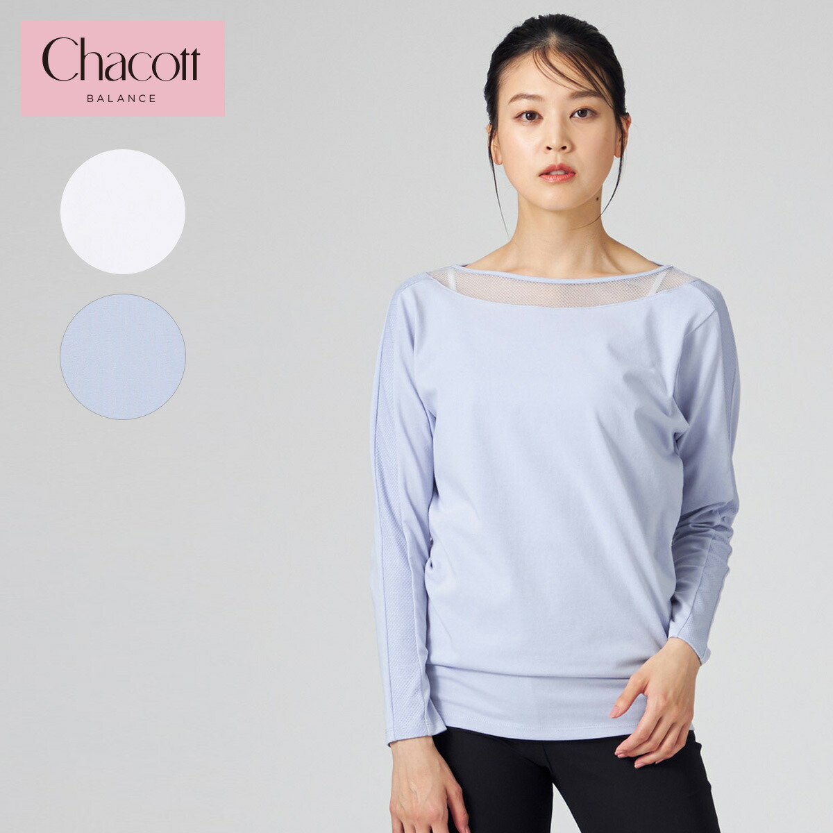 【楽天市場】Chacott BALANCE チャコット ヨガウェア トップス レースコンビヘムフィットTシャツ 256210-1103-43 2024AW 秋 冬 リラックス 長袖 Tシャツ ...