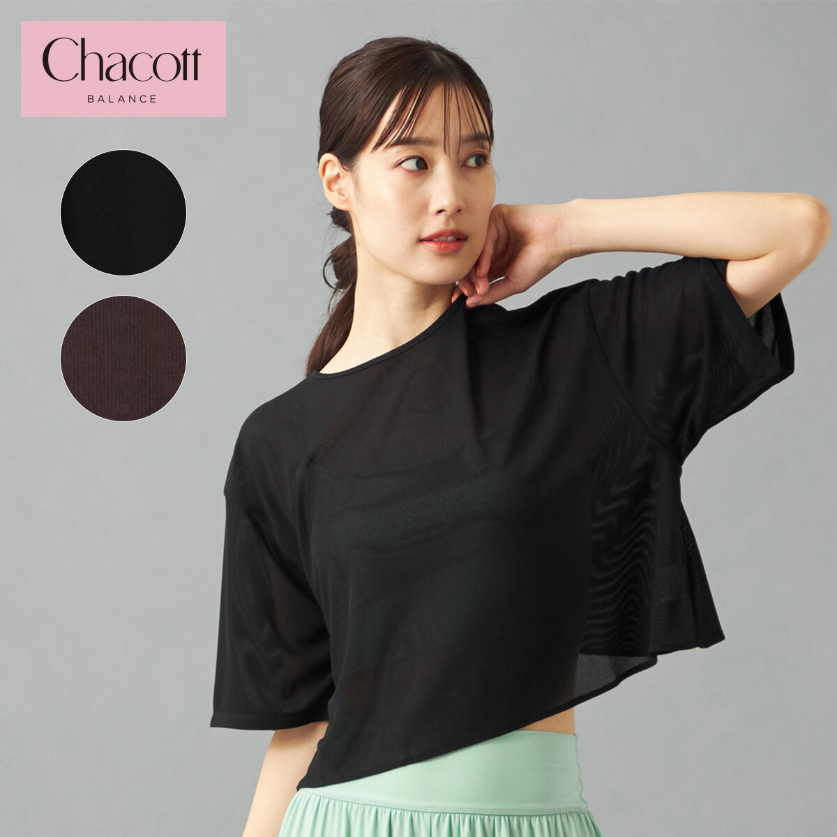 【楽天市場】Chacott BALANCE チャコット ヨガウェア トップス シアーリブバックシャンTシャツ 256210-7941-52 2025SS 春 夏 スポーツ ウェア 半袖 T ...