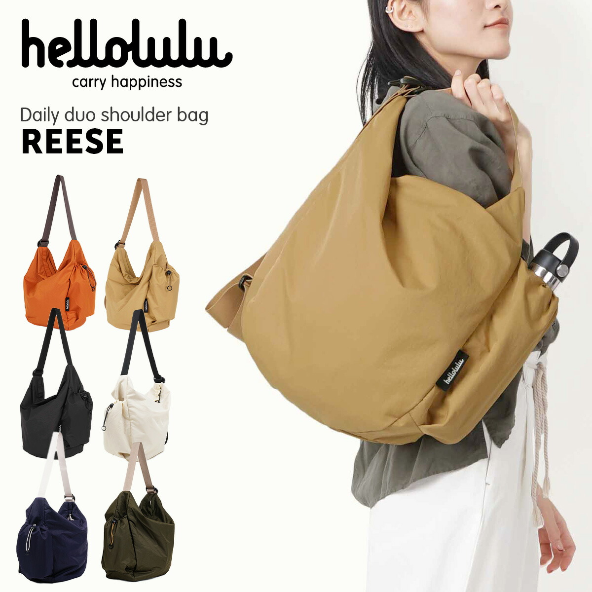【楽天市場】ハロルル hellolulu REESE ショルダーバッグ 7500500 ボトルホルダー付き リサイクルポリエステル メンズ レディース 男女兼用 大容量 撥水加工 3way ...