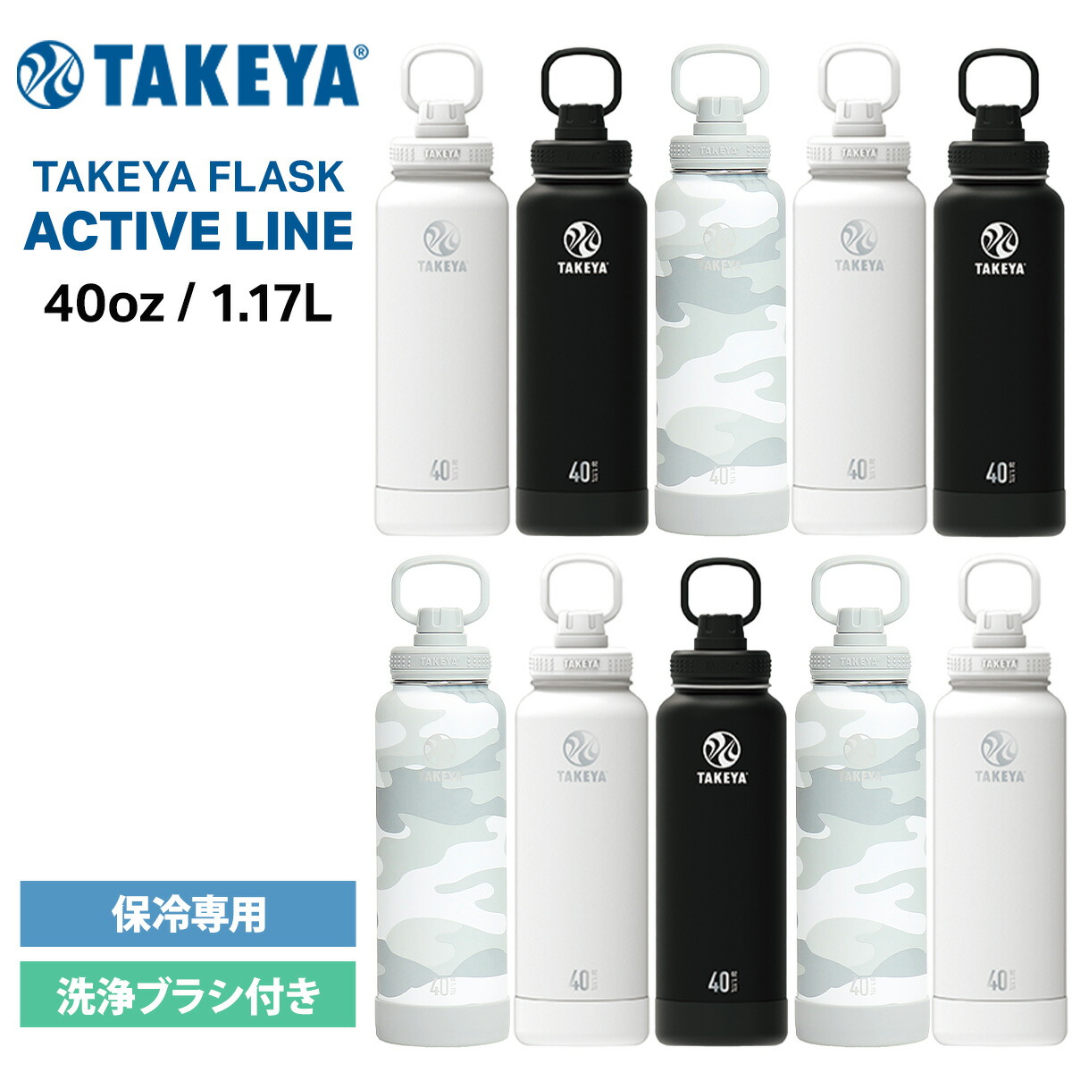 【楽天市場】【完売】タケヤフラスク アクティブライン 1.17L 1170ml 40oz タケヤ 水筒 保冷専用 ハンドル バンパー TAKEYA FLASK ステンレスボトル 真空断熱 直 ...