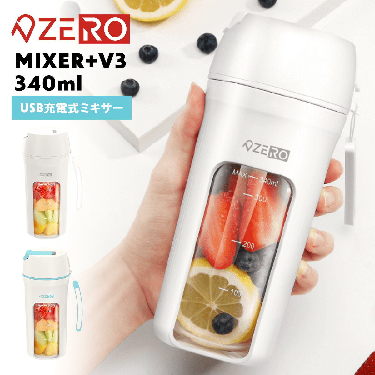 【楽天市場】プロテイン シェイカー 電動 洗いやすい ゼロデザイン MIXER+V3 340ml USB充電 ZD14A55MXRV3 スムージーそのまま飲める おしゃれ 持ち運び 氷も砕ける ...