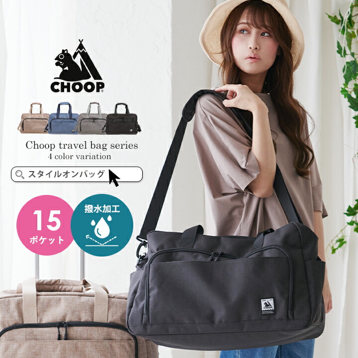 【楽天市場】【映画・ドラマ使用】CHOOP シュープ ボストンバッグ レディース 旅行 大容量 修学旅行 2WAY メンズ 撥水 軽量 おしゃれ 一泊 旅行 バッグ 折り畳み 一泊旅行 ...