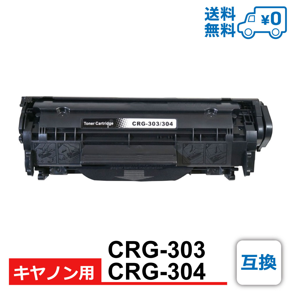 【楽天市場】【CRG-303/304 共通】互換トナー CANON キヤノン用 LBP3000 / LBP3000B / D450 ...