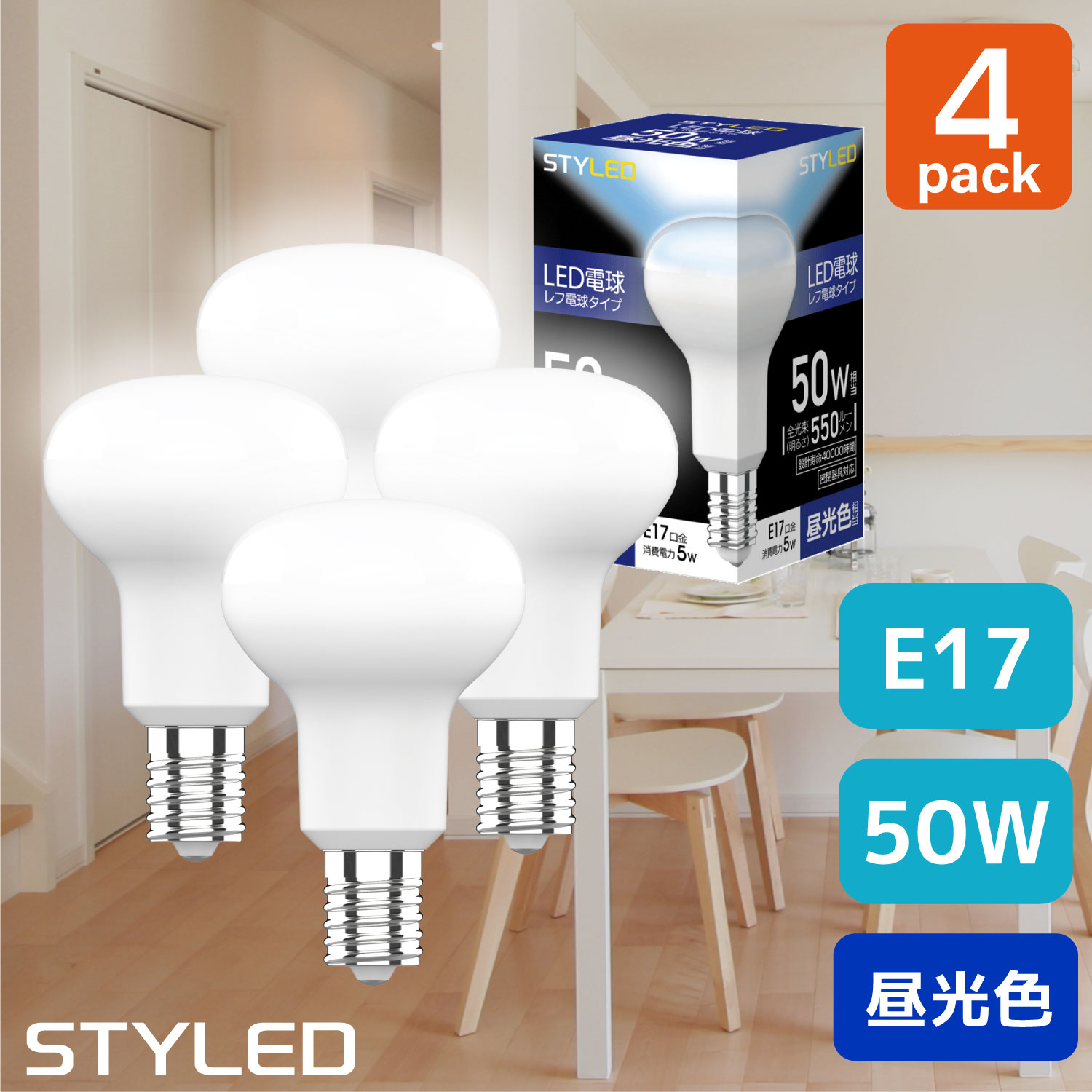 【楽天市場】【4個セット・1個あたり449円】LED電球 E17口金 レフ電球タイプ 50W相当 消費電力5W 昼光色（550lm）：STYLEDmart 楽天市場店