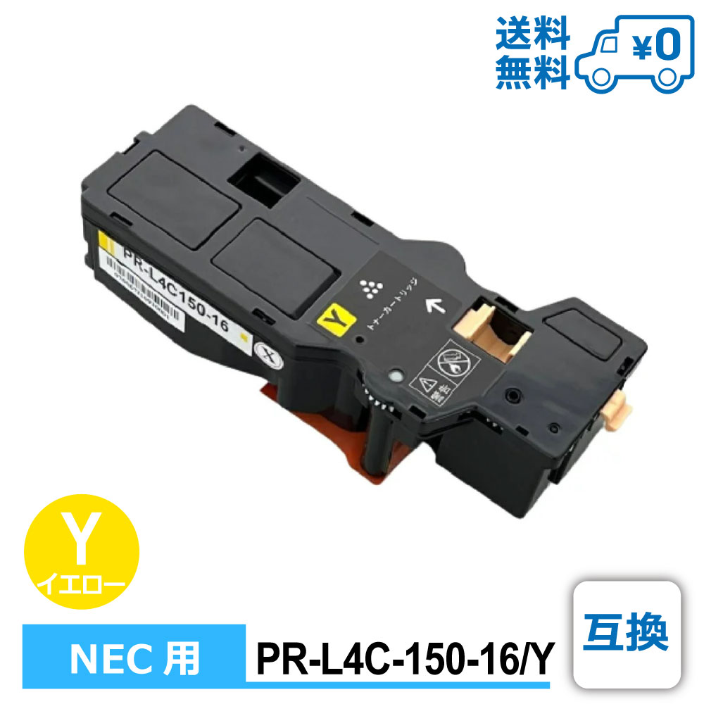 【楽天市場】【送料無料・PR-L4C150-16/Y・互換】NEC（エヌイーシー）用 互換トナーカートリッジ Color MultiWriter 4C150（PR-L4C150 ...