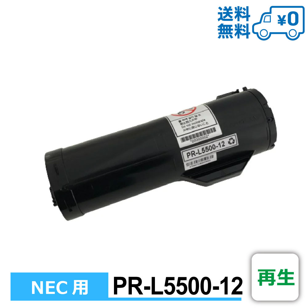 【楽天市場】【送料無料・PR-L5500-12・再生】NEC（エヌイーシー）用 再生トナーカートリッジ MultiWriter-PR ...