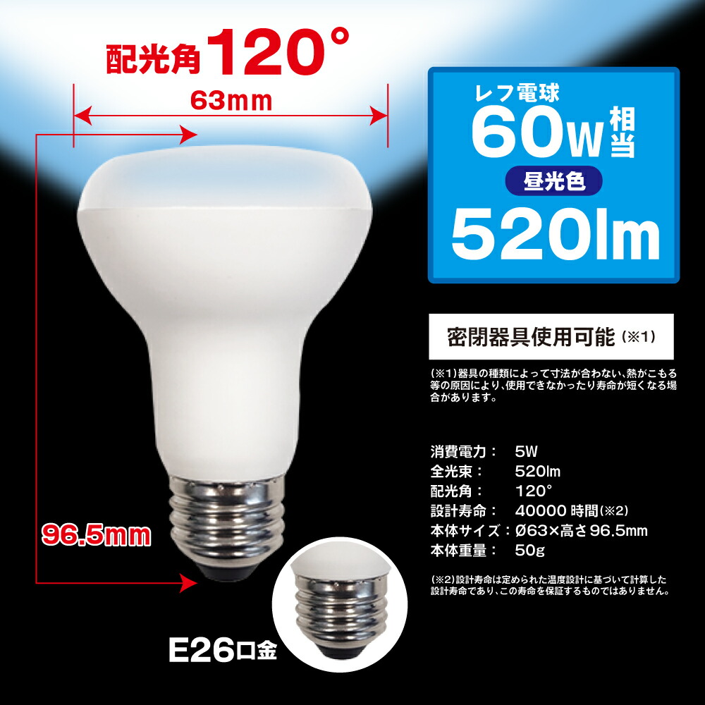【楽天市場】【4個セット・1個あたり499円】LED電球 E26口金 レフ電球タイプ60W相当 消費電力5W 昼光色（520lm）：STYLEDmart 楽天市場店