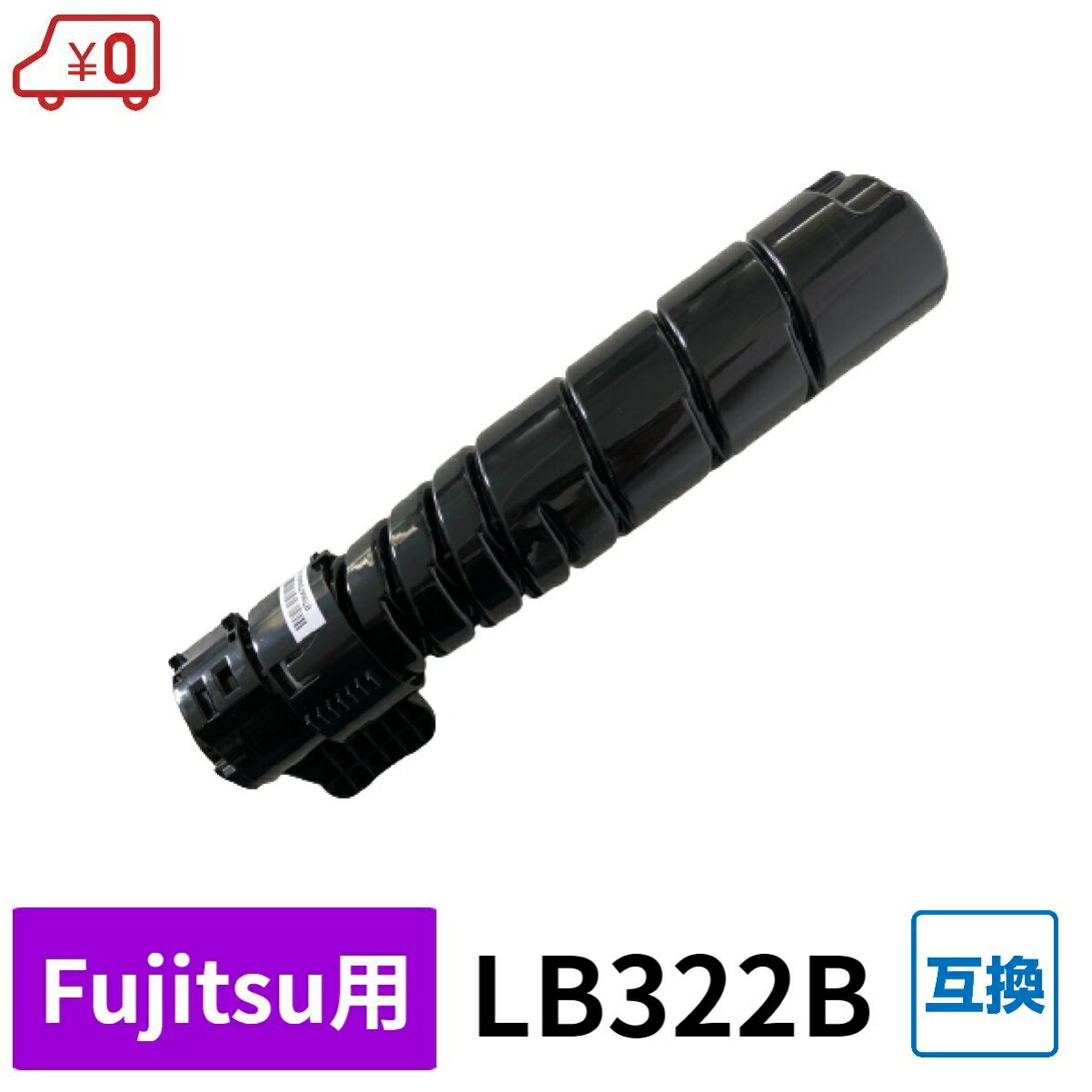 【楽天市場】【送料無料・LB322B・互換】Fujitsu（富士通）用 互換トナーカートリッジ Printer XL-9450：STYLEDmart 楽天市場店