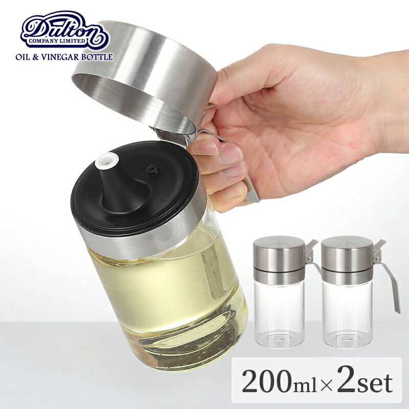 【楽天市場】【送料無料※沖縄除く】【レビュー特典あり】DULTON オイルボトル 200ml 2本セット 調味料ボトル 調味料入れ 詰め替えボトル オリーブオイル入れ オイルディスペンサー ...