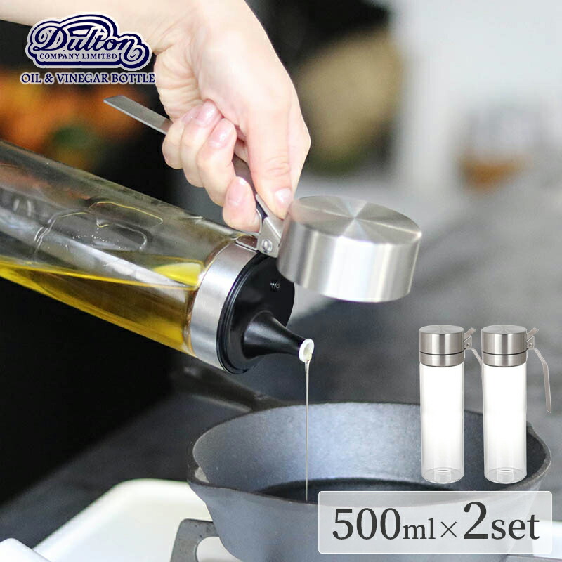 【楽天市場】【送料無料※沖縄除く】【レビュー特典あり】DULTON オイルボトル 500ml 2本セット 調味料ボトル 調味料入れ 詰め替えボトル オリーブオイル入れ オイルディスペンサー ...