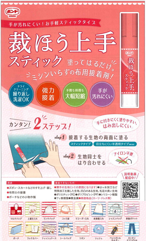【楽天市場】針・糸が無くてもOK！ボンド≪裁ほう上手スティック≫手が汚れにくい！お手軽スティックタイプ/布用接着剤/＜shufrie＞シュフリ ...