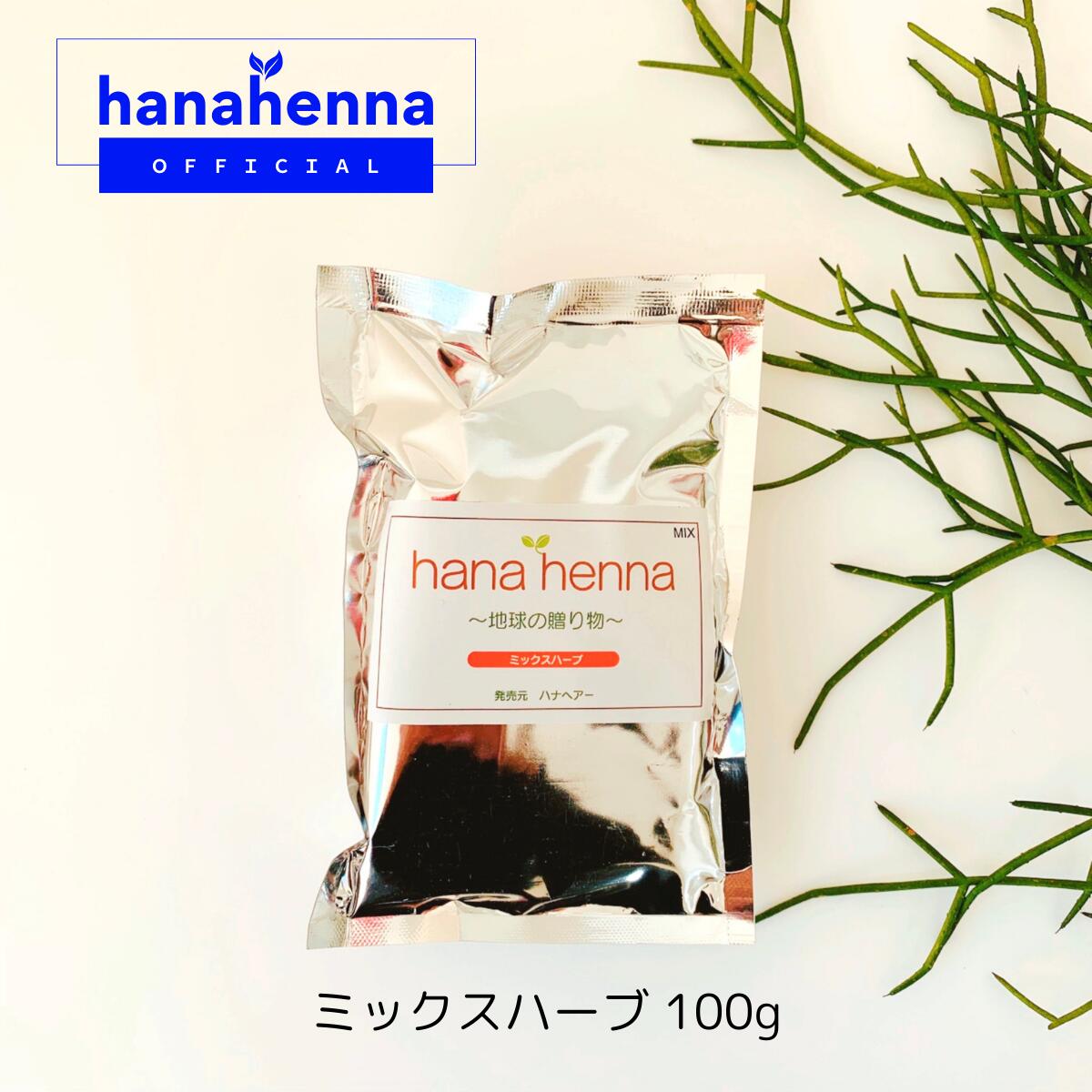 【楽天市場】【公式】hana henna ミックスハーブ100g：素髪SHOP 楽天市場店