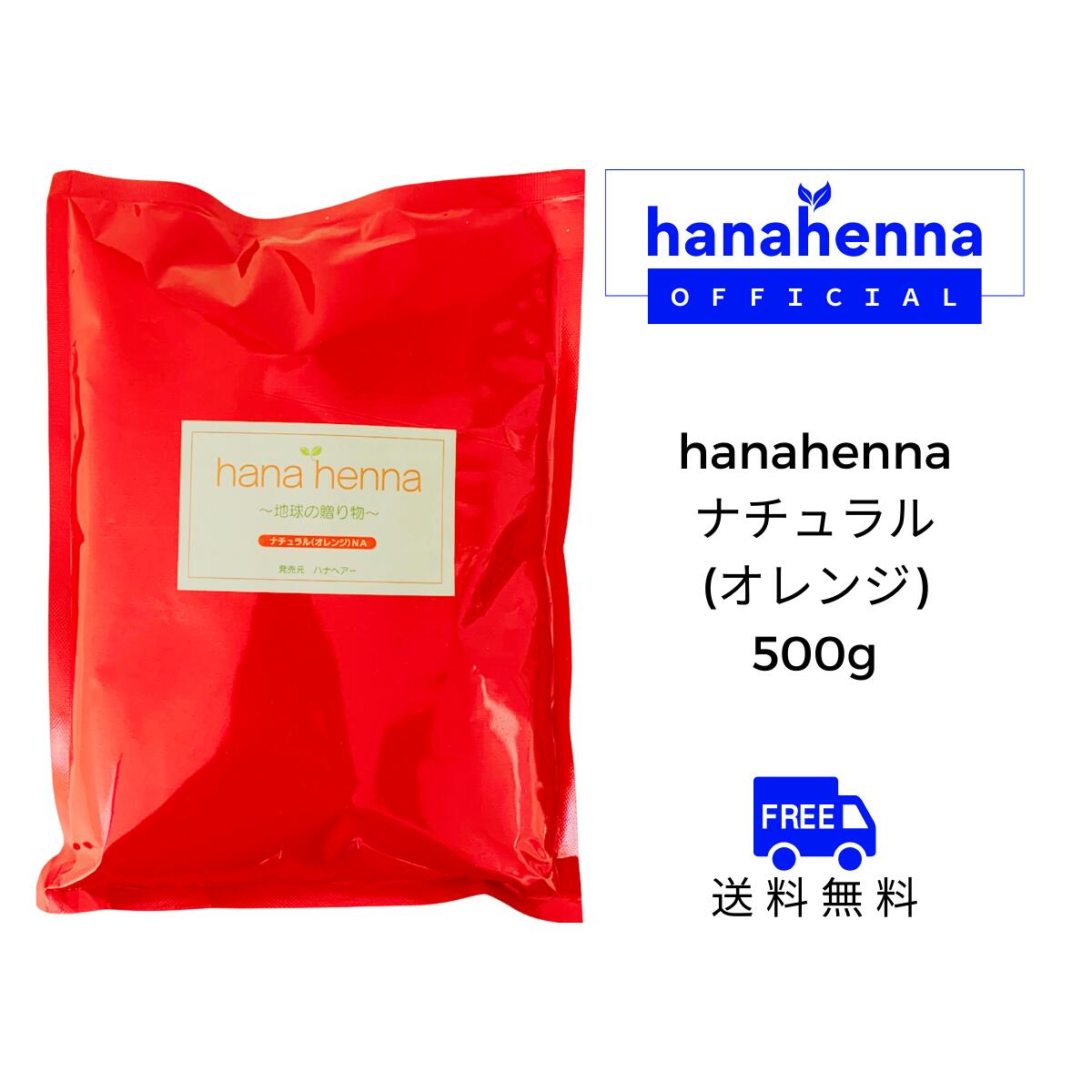 送料無料 ヘナインターナショナル ヘナ オレンジ 500g 2個 楽天市場】☆【送料無料】ヘナインターナショナル ヘナ オレンジ 500g