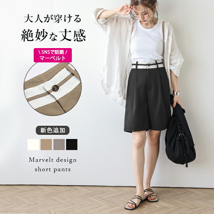 【楽天市場】【60％OFFクーポン対象】マーベルト ショートパンツ フロントタック ウエストマーク ハイウエスト キレイめ ボトムス ...
