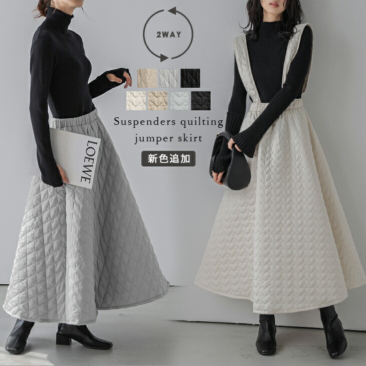 【楽天市場】【60％OFFクーポン対象】ジャンパースカート ボトムス スカート 2way 2type キルティング サスペンダー フレアシルエット Aライン レディース ブラック 秋冬 ...