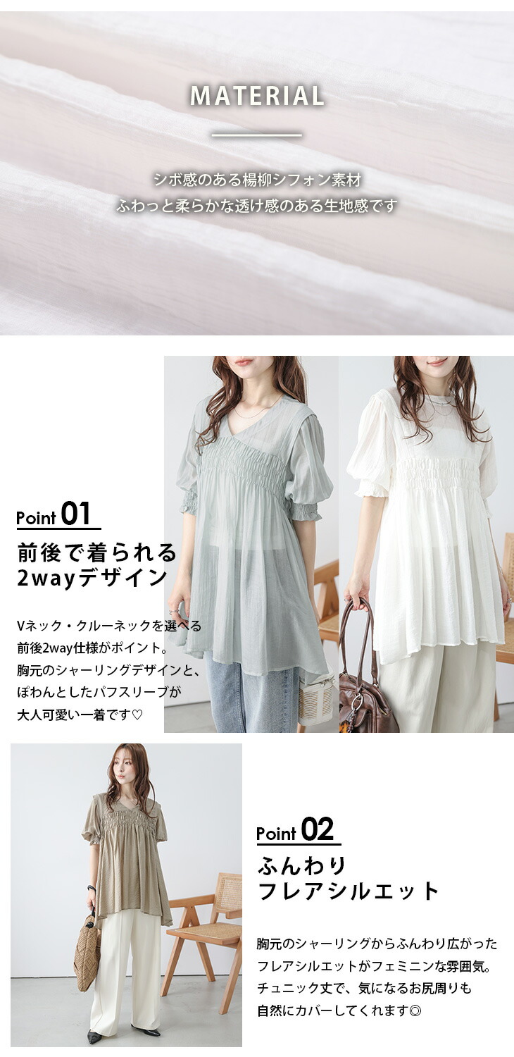 7/24 10時～24H限定【クーポン利用で2980円】楊柳シフォン シアー素材 前後2way パフスリーブ シャーリング チュニック丈 フレアシルエット Vネック クルーネック レイヤード ...