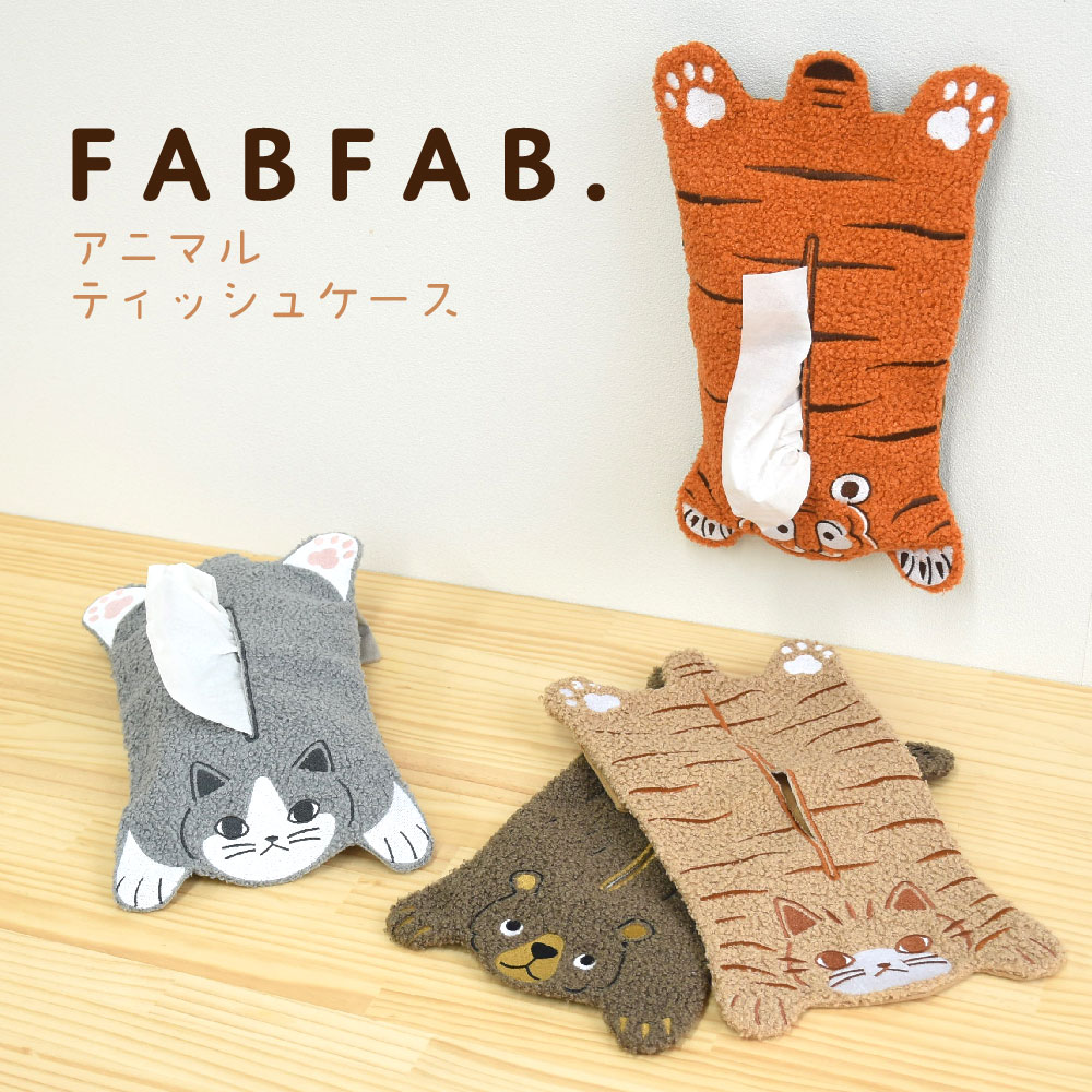 【楽天市場】FABFAB ティッシュケース ファブファブ ティッシュカバー ねこ トラ くま ふわふわ プレゼント 2000円台 3000円 ...