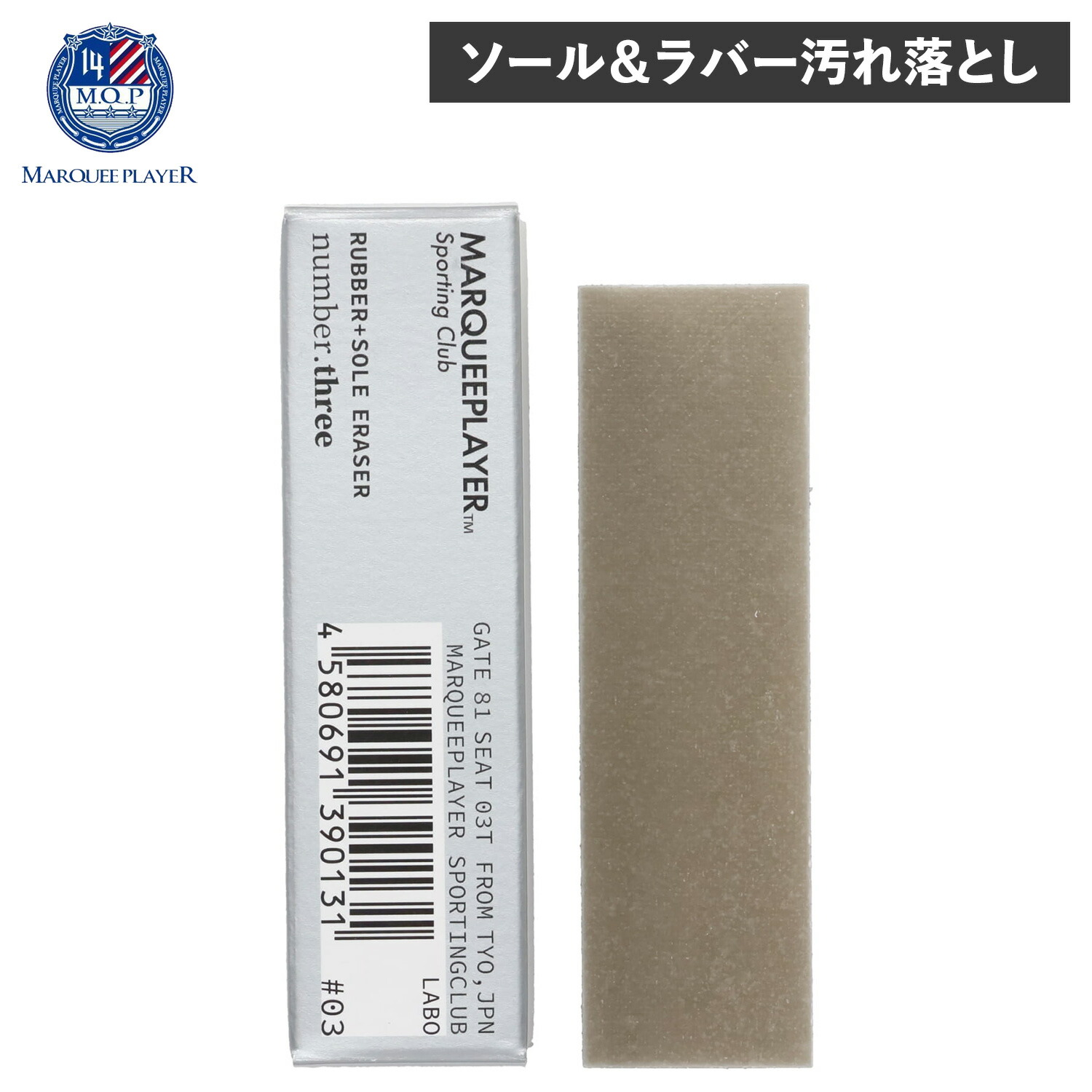 【楽天市場】MARQUEE PLAYER マーキープレイヤー スニーカー 汚れ落とし 消しゴム シューケア クリーナー 靴磨き 擦れ 黒ずみ ...