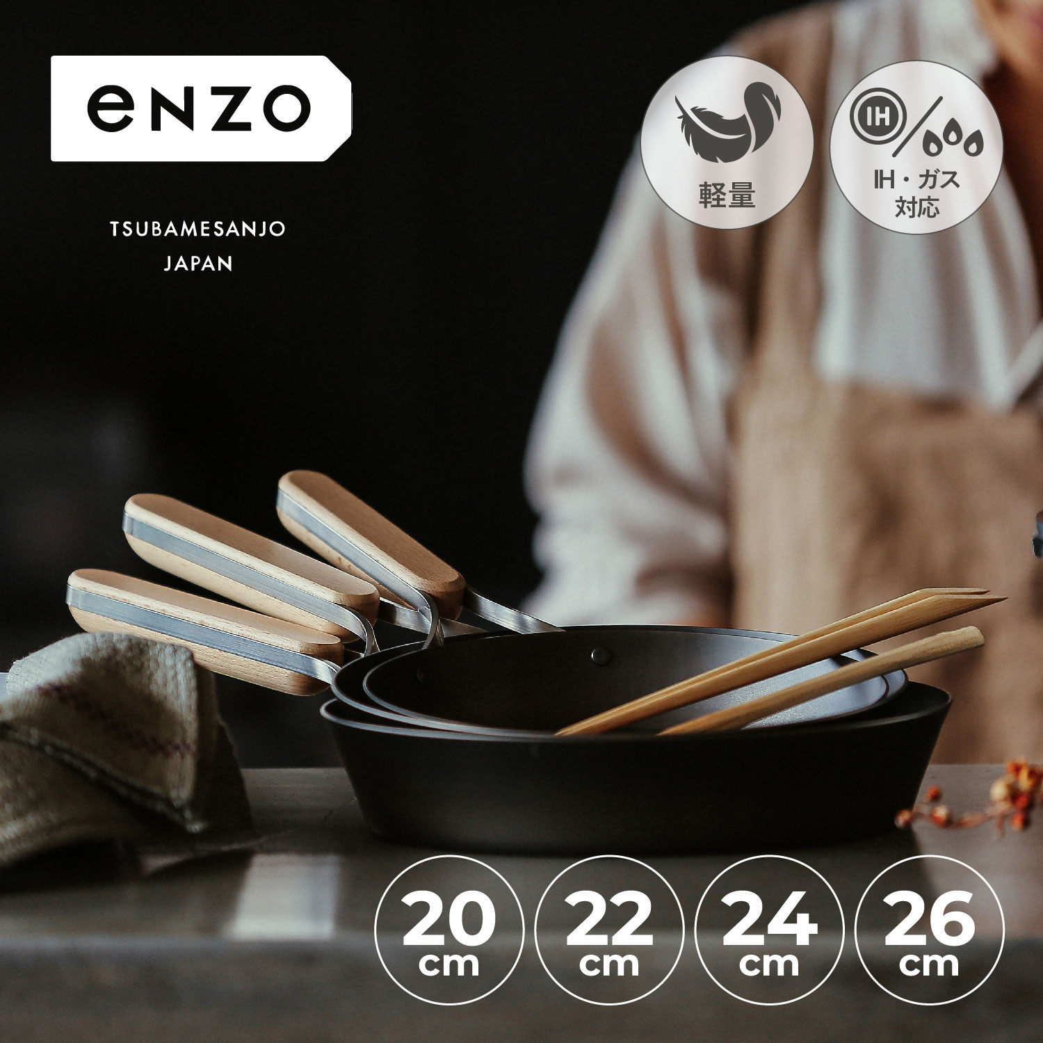 【楽天市場】エンゾウ enzo フライパン 20cm 22cm 24cm 26cm IH ガス対応 鉄：シュガーオンラインショップ