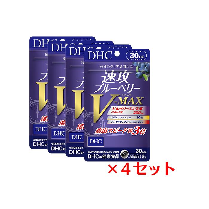 【楽天市場】【マラソン中 P5倍】 【4パック】 DHC 速攻ブルーベリー V-MAX 30日分×4パック （240粒） ディーエイチシー サプリメント アスタキサンチン ルテイン メグスリノ ...