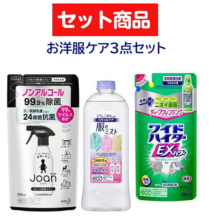【楽天市場】【セット商品】 花王 Joan 除菌スプレー つめかえ用 250mL＆ スタイルケア 服のミスト つめかえ用 400mL & ワイドハイター EXパワー つめかえ用 ...