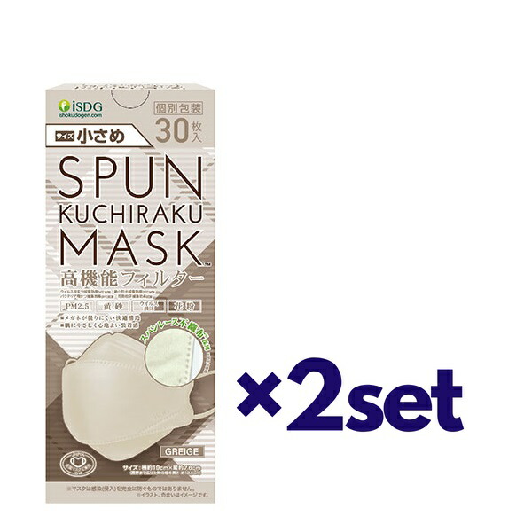 【楽天市場】【2セット】 SPAN KUCHIRAKU MASK 小さめ グレージュ 30枚入 おすすめ マスク 飛沫 花粉対策 99％カット ...