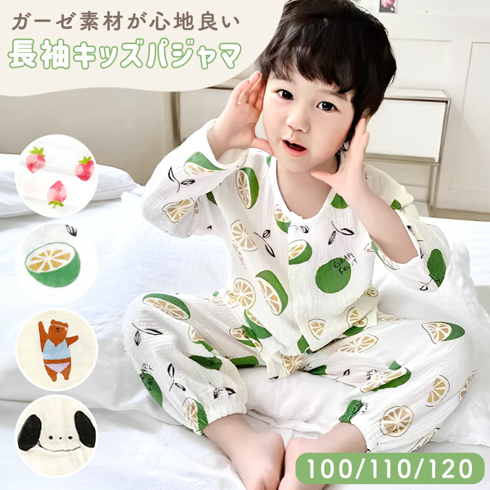【楽天市場】【MILASIC公式】 長袖 ガーゼパジャマ 綿 コットン 100% パジャマ キッズ 100cm 110cm 120cm 上下セット 部屋着 薄手 幼稚園 男の子 女の子 長袖 ...