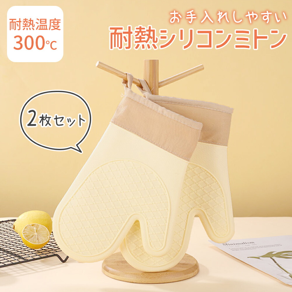 【楽天市場】【MILASIC公式】 耐熱オーブンミトン 両手 2枚セット シリコン ミトン 手袋 グローブ キッチン 耐熱300° アウトドア キャンプ 北欧風 なべつかみ 左右セット フリー ...