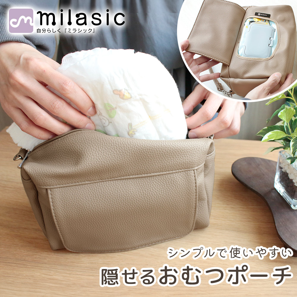 【楽天市場】【MILASIC公式】PUレザー2wayおむつポーチ オムツ おしりふき内臓 Lサイズ4枚収納 大容量 ベビー 新生児 赤ちゃん 男の子 女の子 お母さん ママ パパ イヌ ...