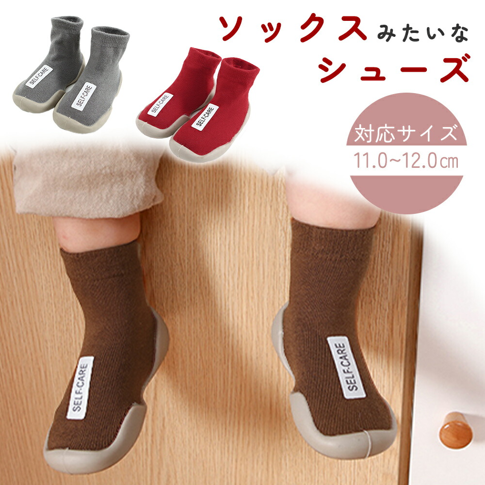 【楽天市場】【MILASIC公式】靴下 滑り止め ルームシューズ ソックスシューズ ソックス ベビー ベビー靴 子供 こども 子ども 軽量 靴 1歳 6か月 洗える 洗濯 SNS インスタ映え ...