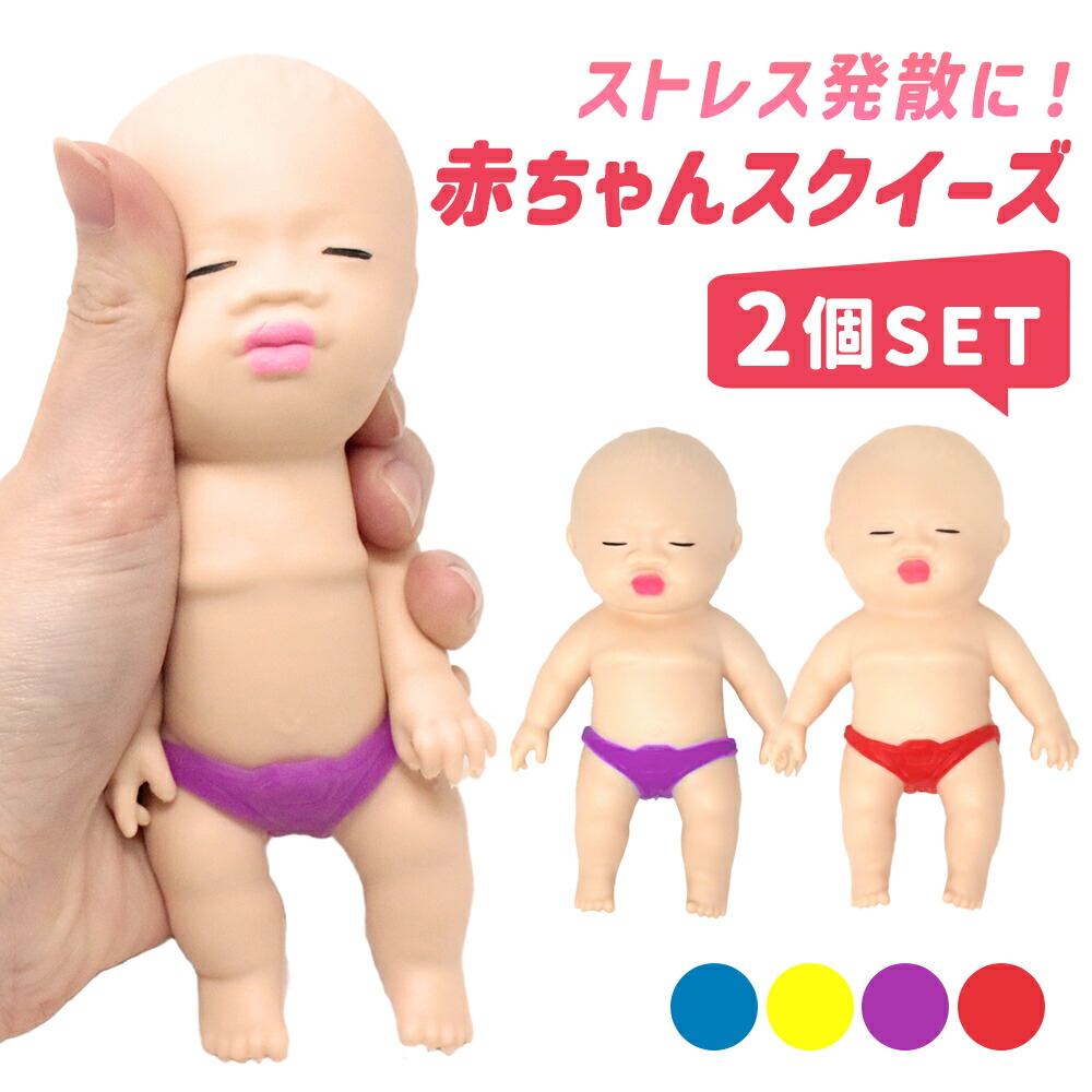 【楽天市場】【mitas公式】人形 スクイーズ おもちゃ 2個セット 玩具 ストレス解消 ぶさカワ SNS 赤ちゃん あかちゃん かわいい バズってる お人形 お人形遊び インテリア ホビー ...