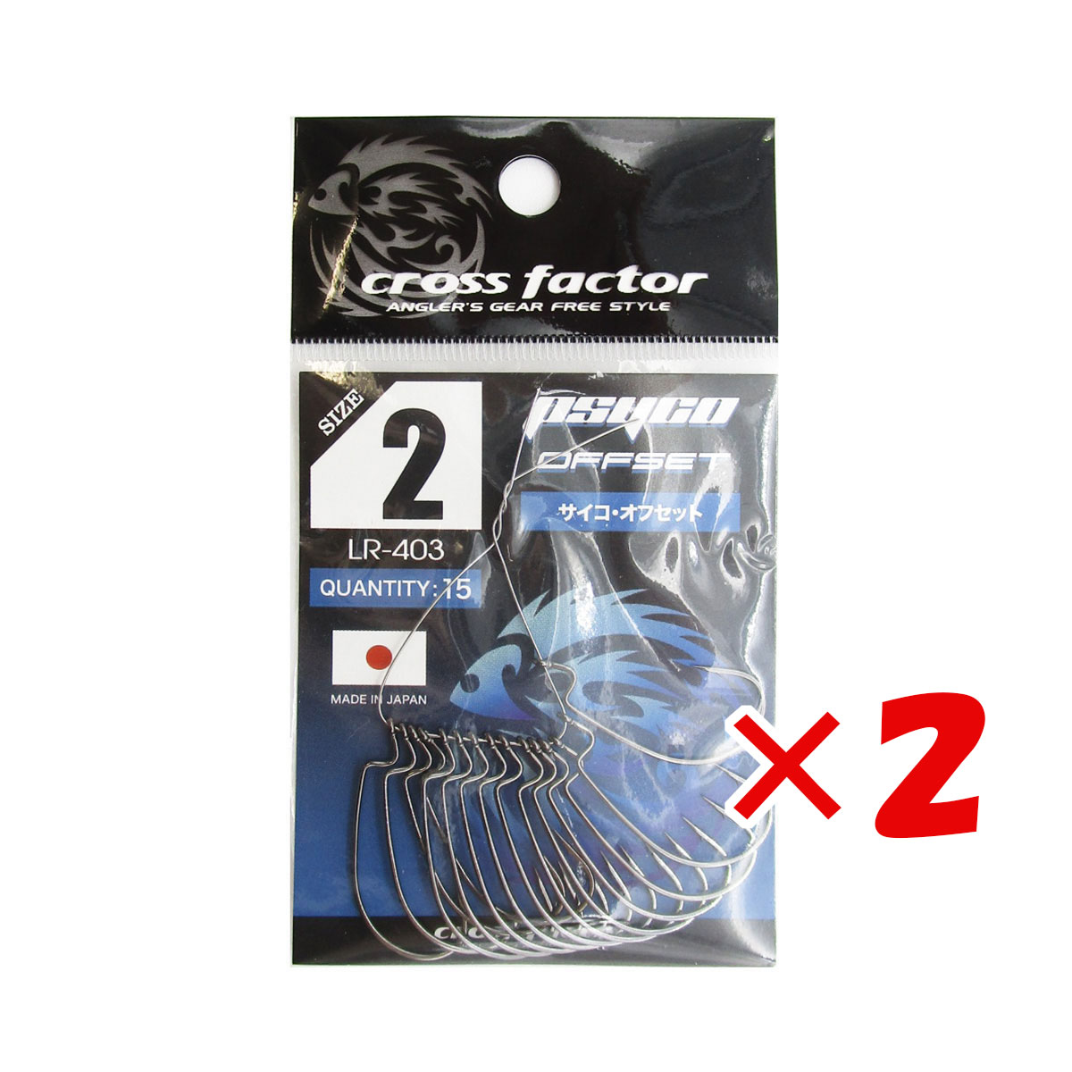 【楽天市場】【 まとめ買い ×2個セット 】 「 フック クロスファクター CROSS FACTOR サイコオフセット 2サイズ 15個パック 」 【 楽天 月間MVP & 月間優良ショップ ...