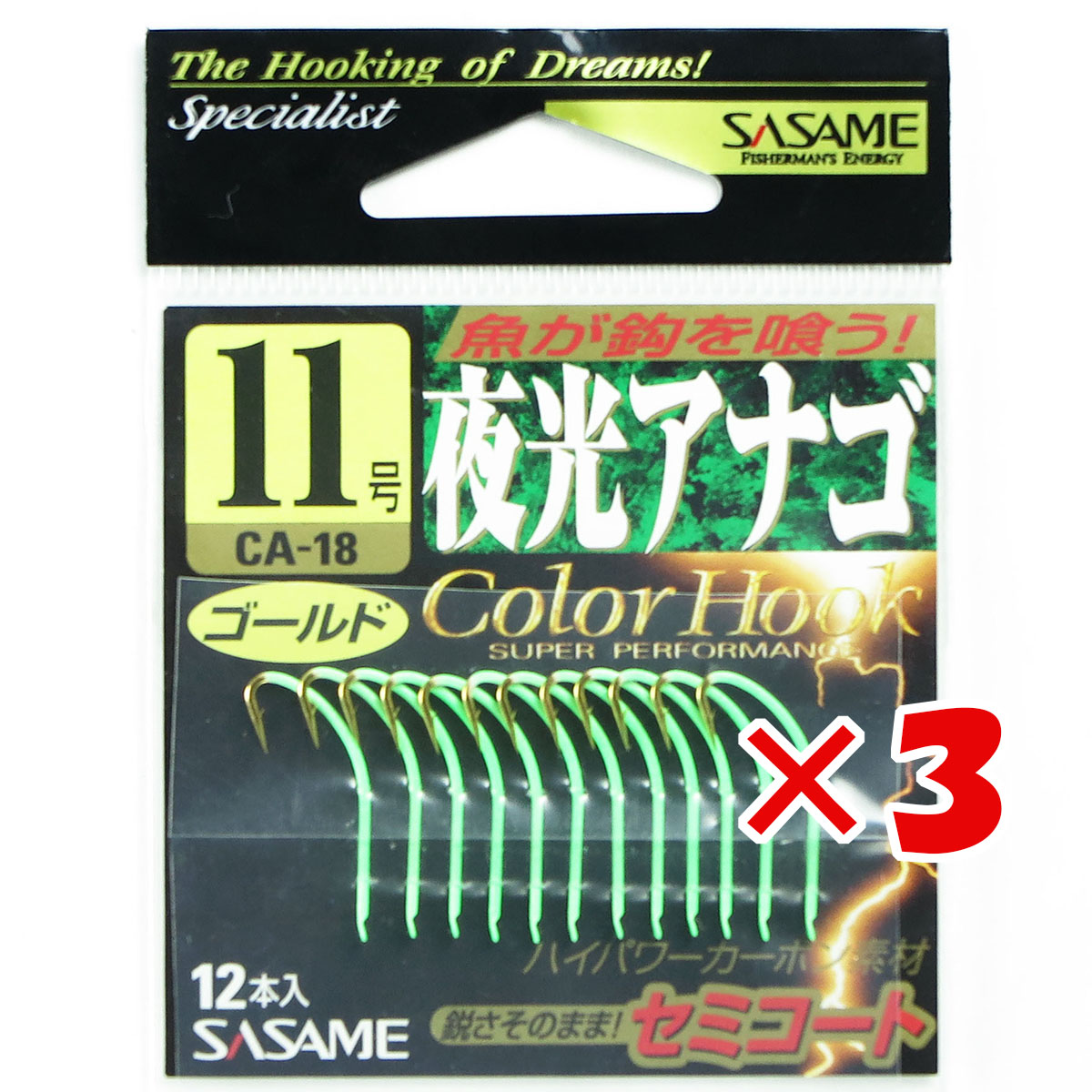 【楽天市場】【 まとめ買い ×3個セット 】 「 ささめ針 SASAME CA-18 夜光アナゴ（ヤコウ） 11 」 【 楽天 月間MVP ...