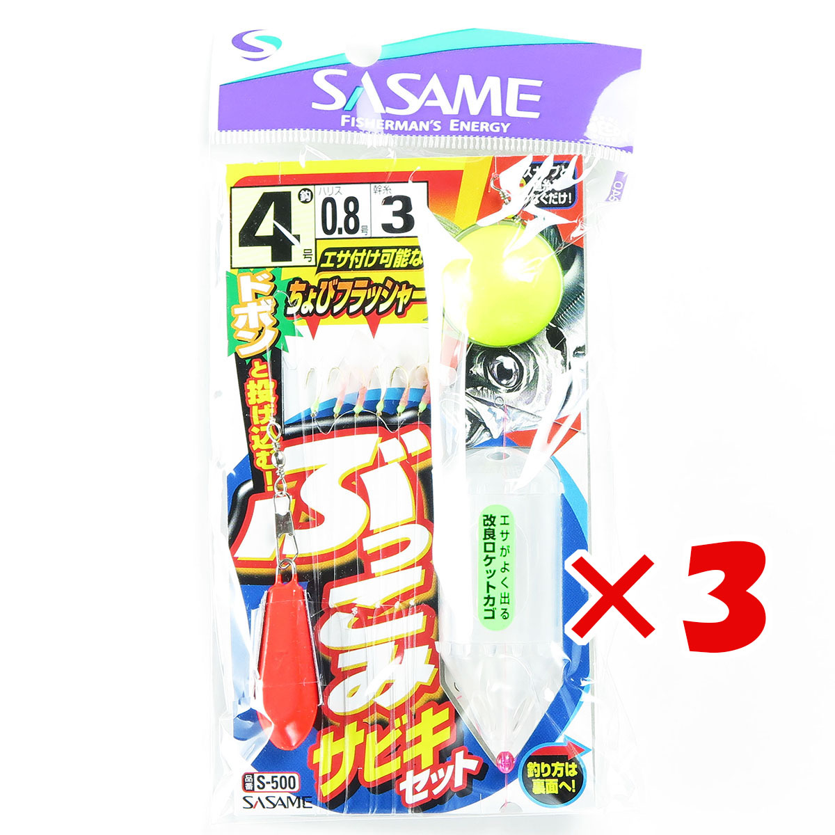 【楽天市場】【 まとめ買い ×3個セット 】 「 ささめ針 SASAME S-500 ぶっこみサビキセット 4 0.8 」 【 送料無料 】 【 楽天 月間MVP & 月間優良ショップ ダブル ...
