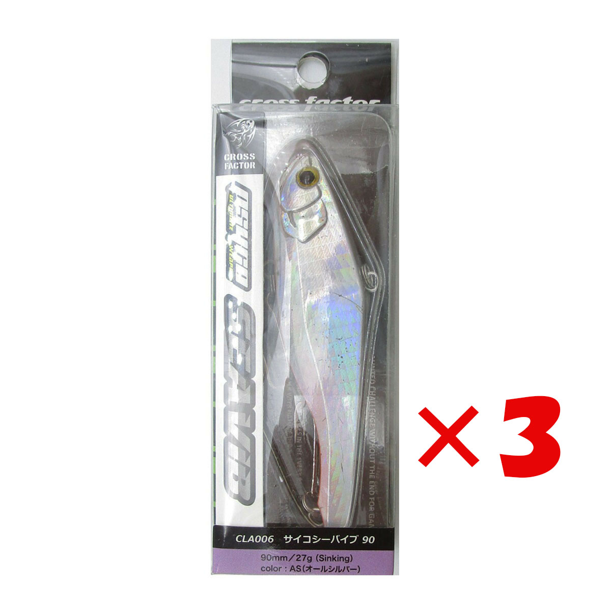 【楽天市場】【 まとめ買い ×3個セット 】 「 クロスファクター CROSS FACTOR サイコシーバイブ 全長90mm オールシルバー 」 【 楽天 月間MVP & 月間優良ショップ ...