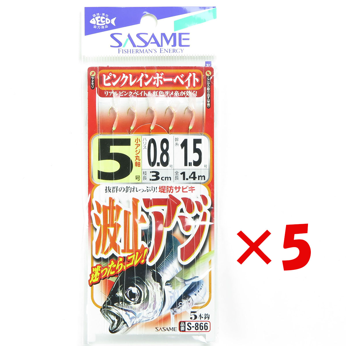 【楽天市場】【 まとめ買い ×5個セット 】 「 ささめ針 SASAME S-866 波止アジ ピンクレインボーベイト 5号 」 【 楽天 月間MVP & 月間優良ショップ ダブル受賞店 ...