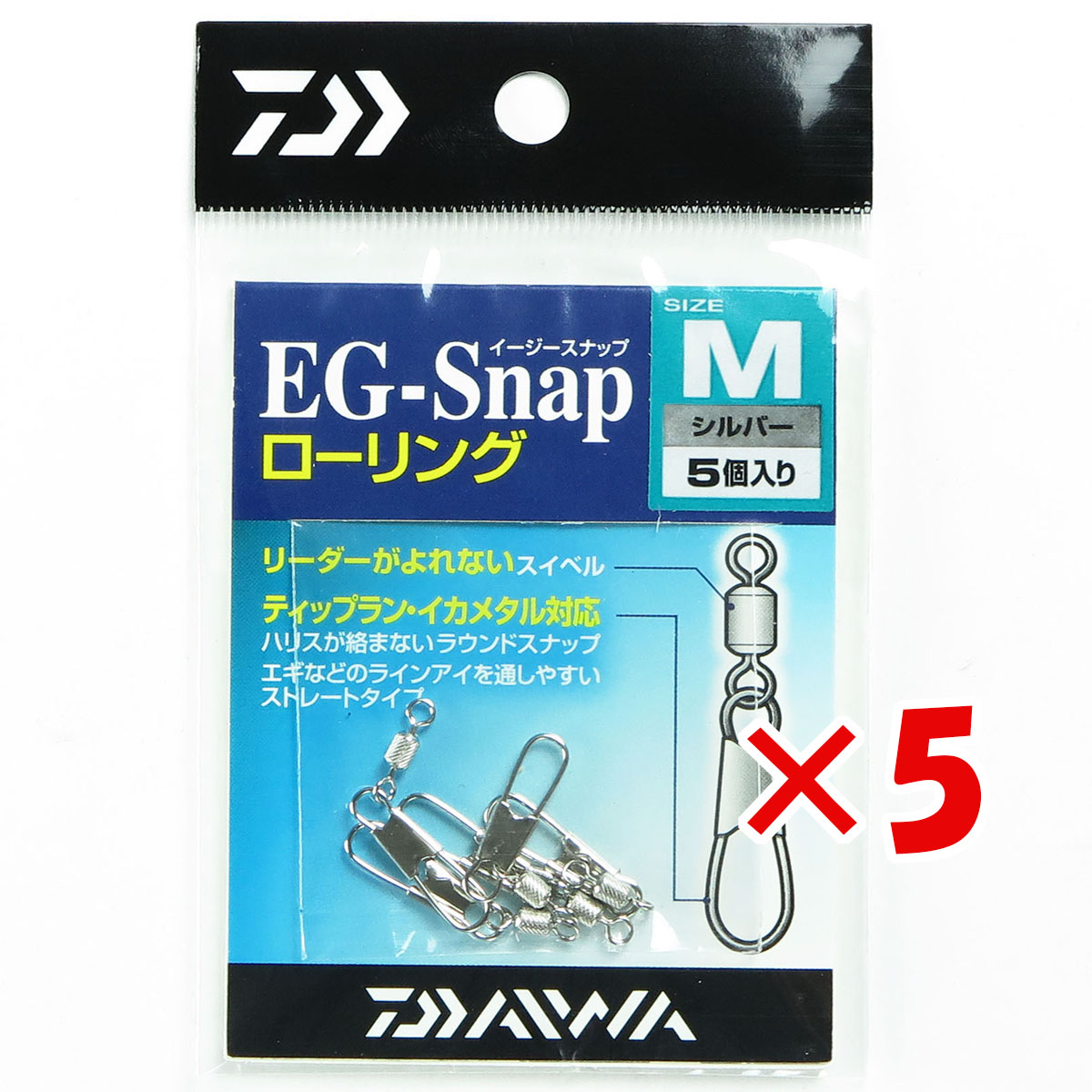 【楽天市場】【 まとめ買い ×5個セット 】 「 ダイワ DAIWA EG-SNAP イージースナップ ローリング Mサイズ シルバー ...