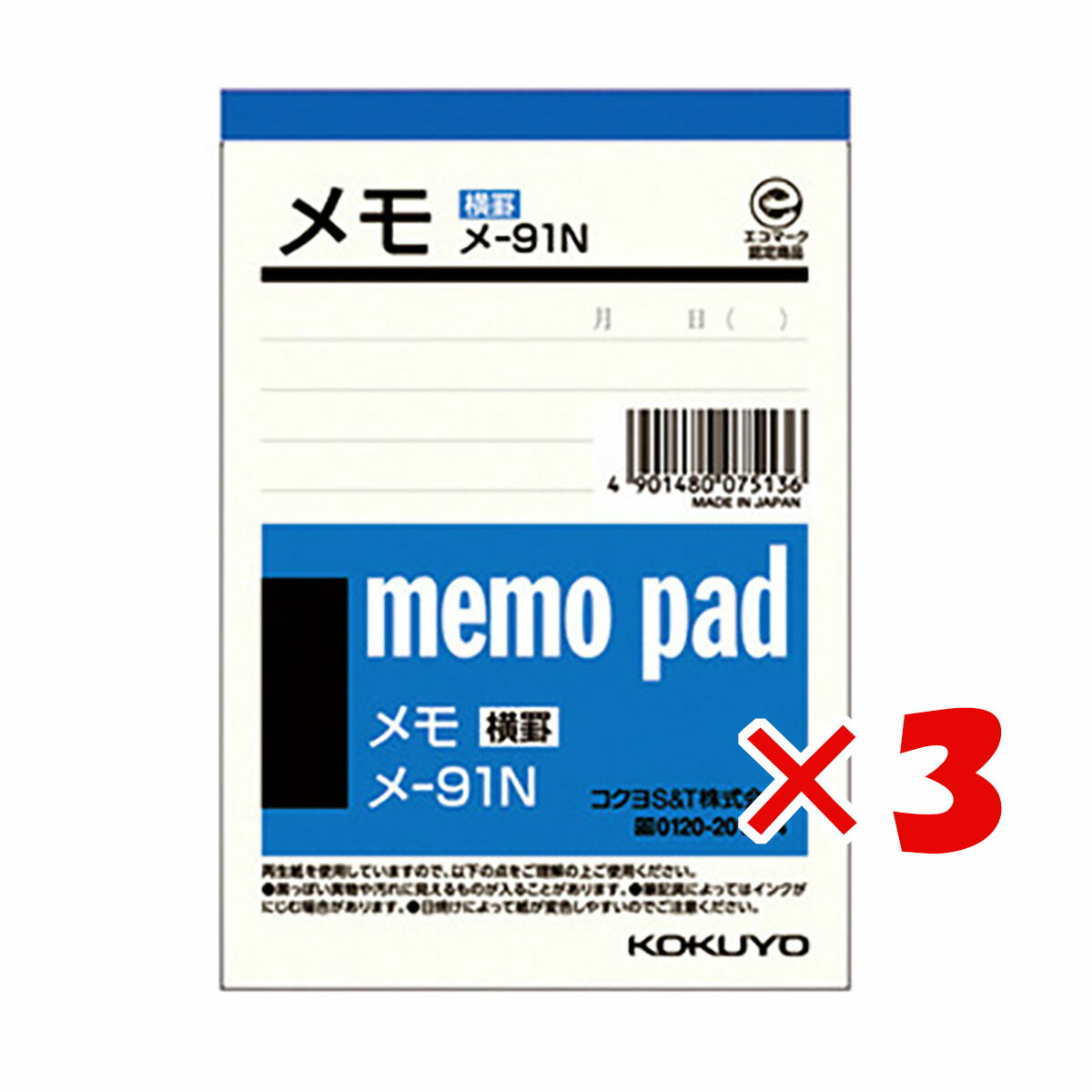 【楽天市場】【 まとめ買い ×3個セット 】 「 コクヨ メモB7横罫入り メ91N 」 【 楽天 月間MVP & 月間優良ショップ ダブル ...